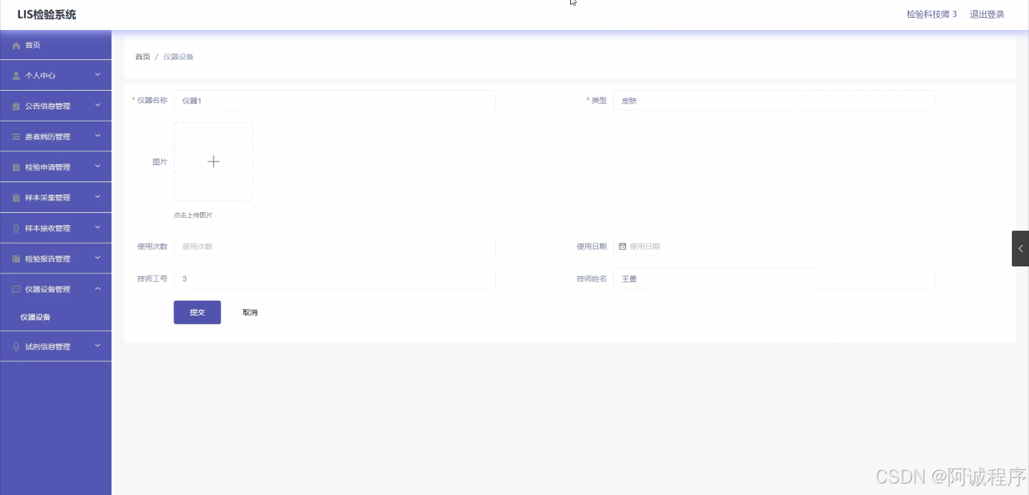 java计算机毕业设计LIS检验系统（开题+程序+论文）_lis系统java数据采集源码-CSDN博客