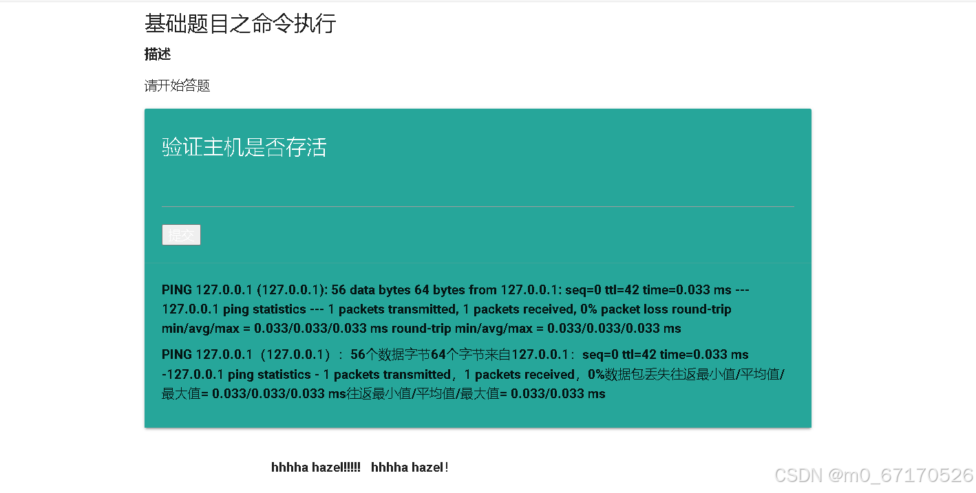 ctf打靶练习之rce_ctf rce-CSDN博客