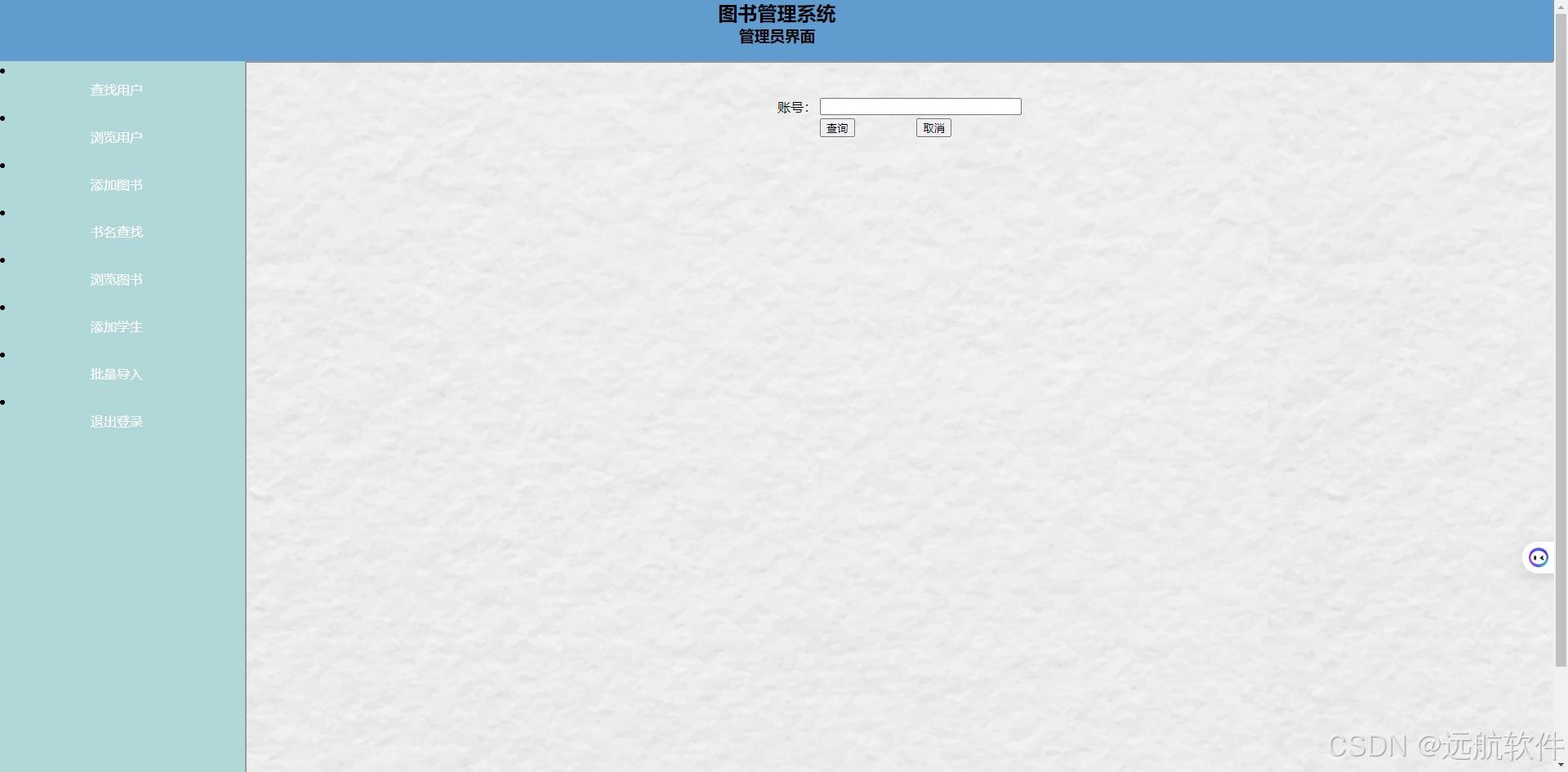 基于javaservletmysql图书管理系统javamysqlservletcss图书管理系统课程设计代码 Csdn博客