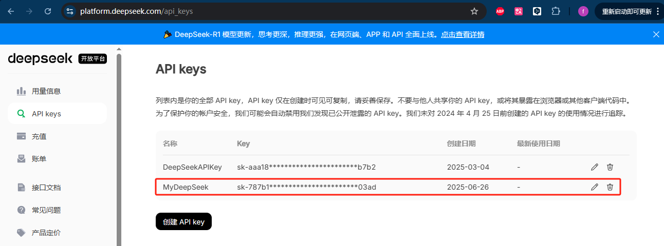 图文详解DeepSeek API Key配置教程-CSDN博客