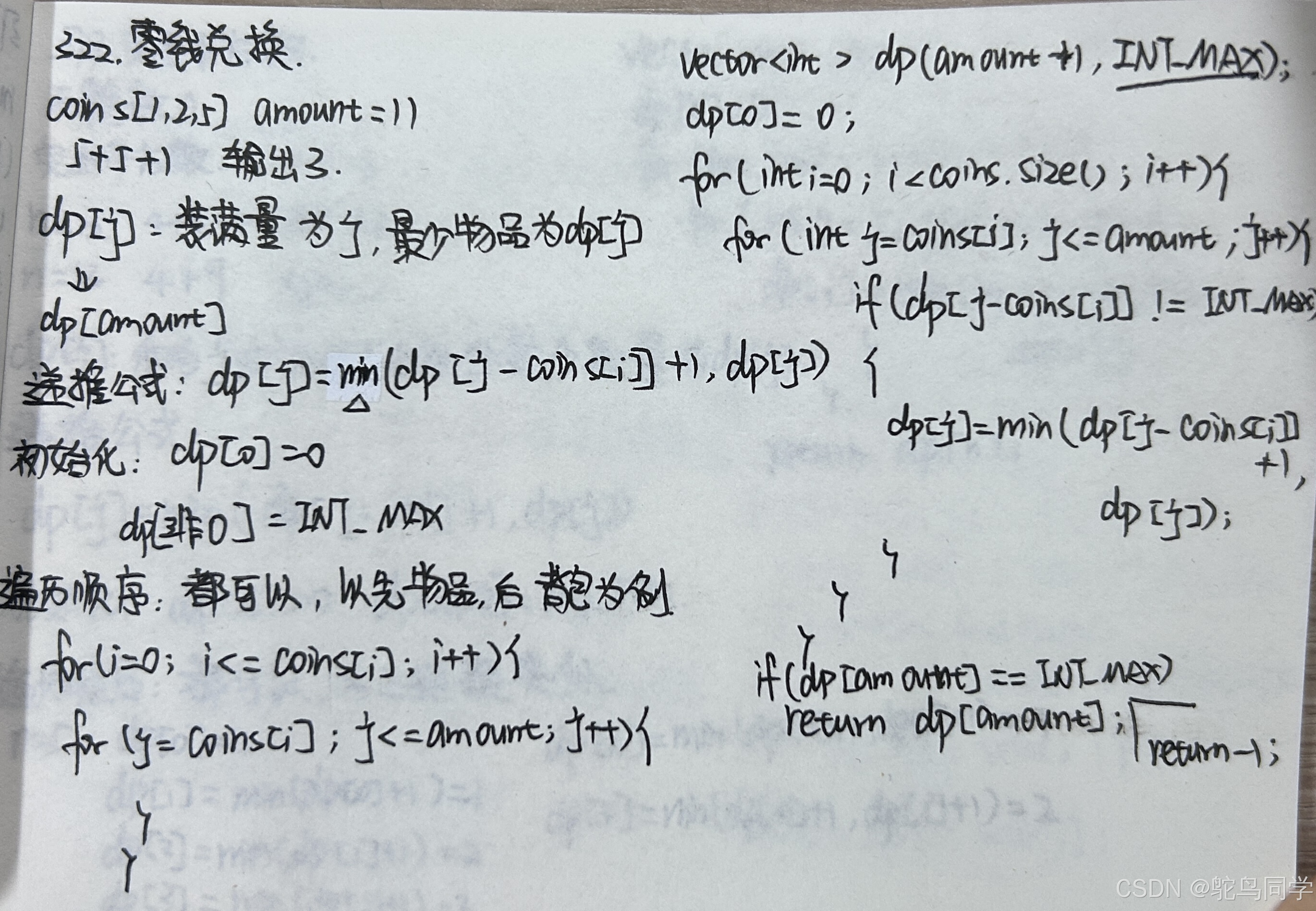 11.22 代码随想录Day38打卡（动态规划）-CSDN博客