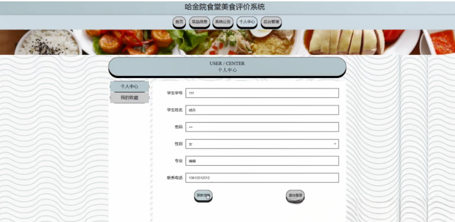 java/jsp/ssm哈金院食堂美食评价系统【2024年毕设】-CSDN博客