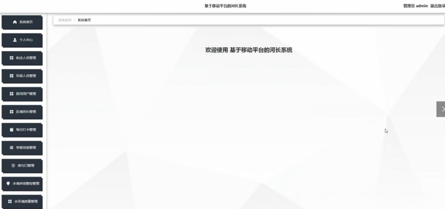 ssm/java/node/python/php基于移动平台的河长系统【2024年毕设】-CSDN博客