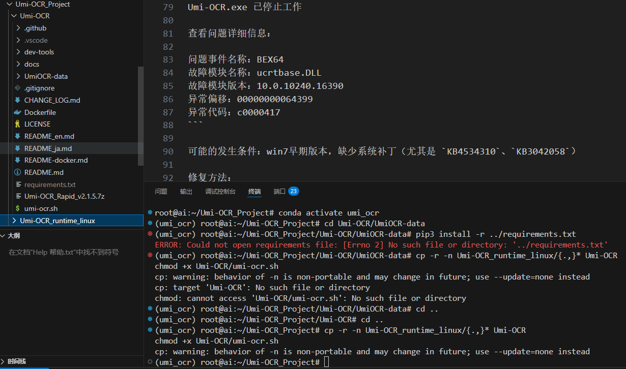 Umi-OCR，完美解决企业OCR的核心痛点！！！【史上最全（万字）安装加测评】-CSDN博客