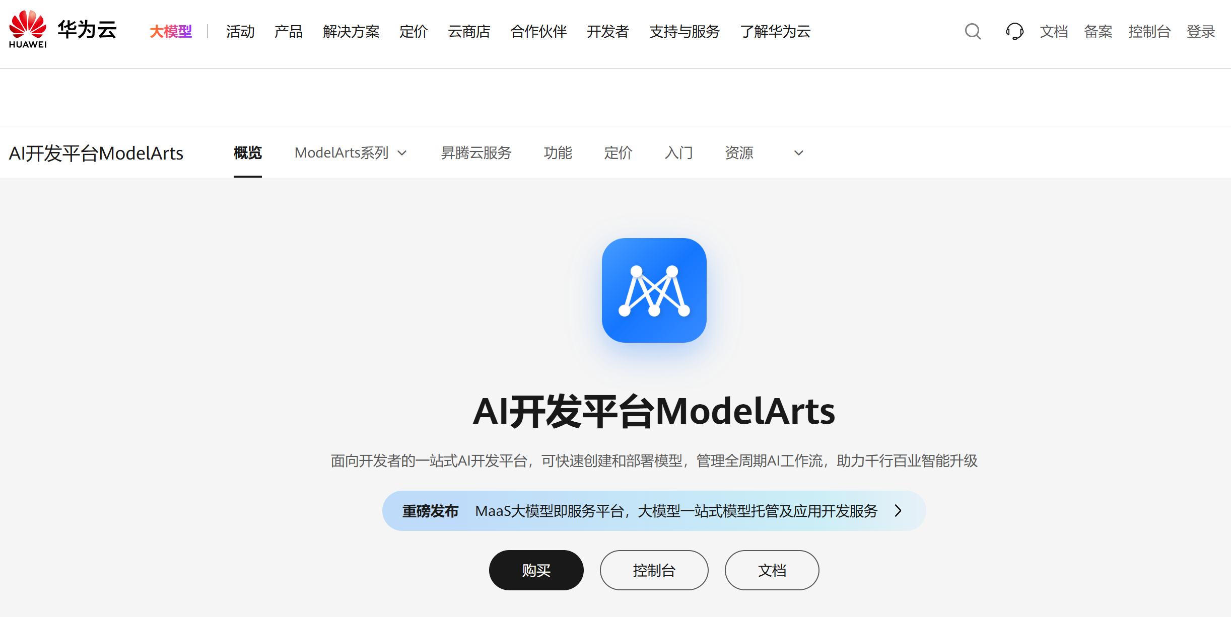 ModelArts 全流程实战指南：从入门到规模化部署_modelarts 微调从零开始-CSDN博客