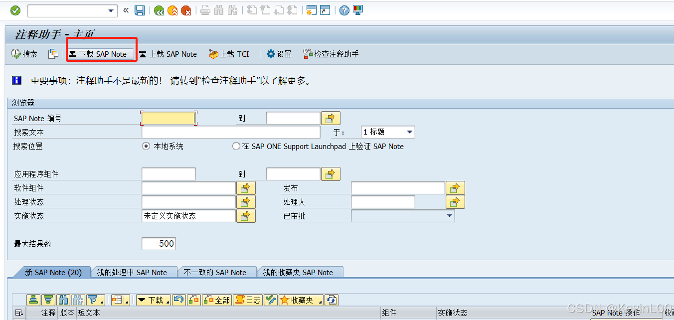 SAP 打NOTE的操作说明_sap note-CSDN博客
