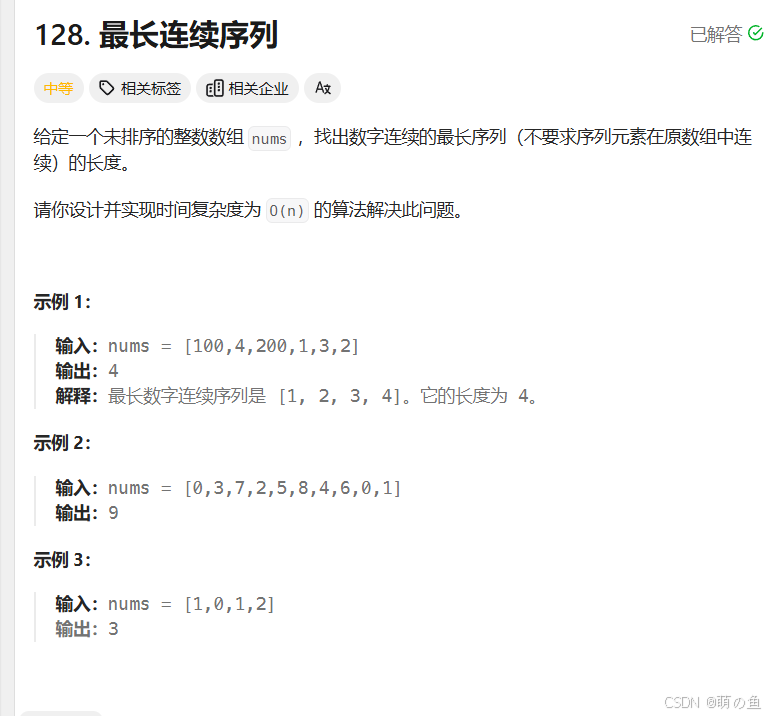 leetcode 128. 最长连续序列-CSDN博客