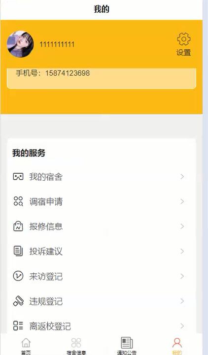 PHP+uniapp小程序 学生宿舍管理系统 27p4y_使用hbuilderx编写班级管理系统-CSDN博客
