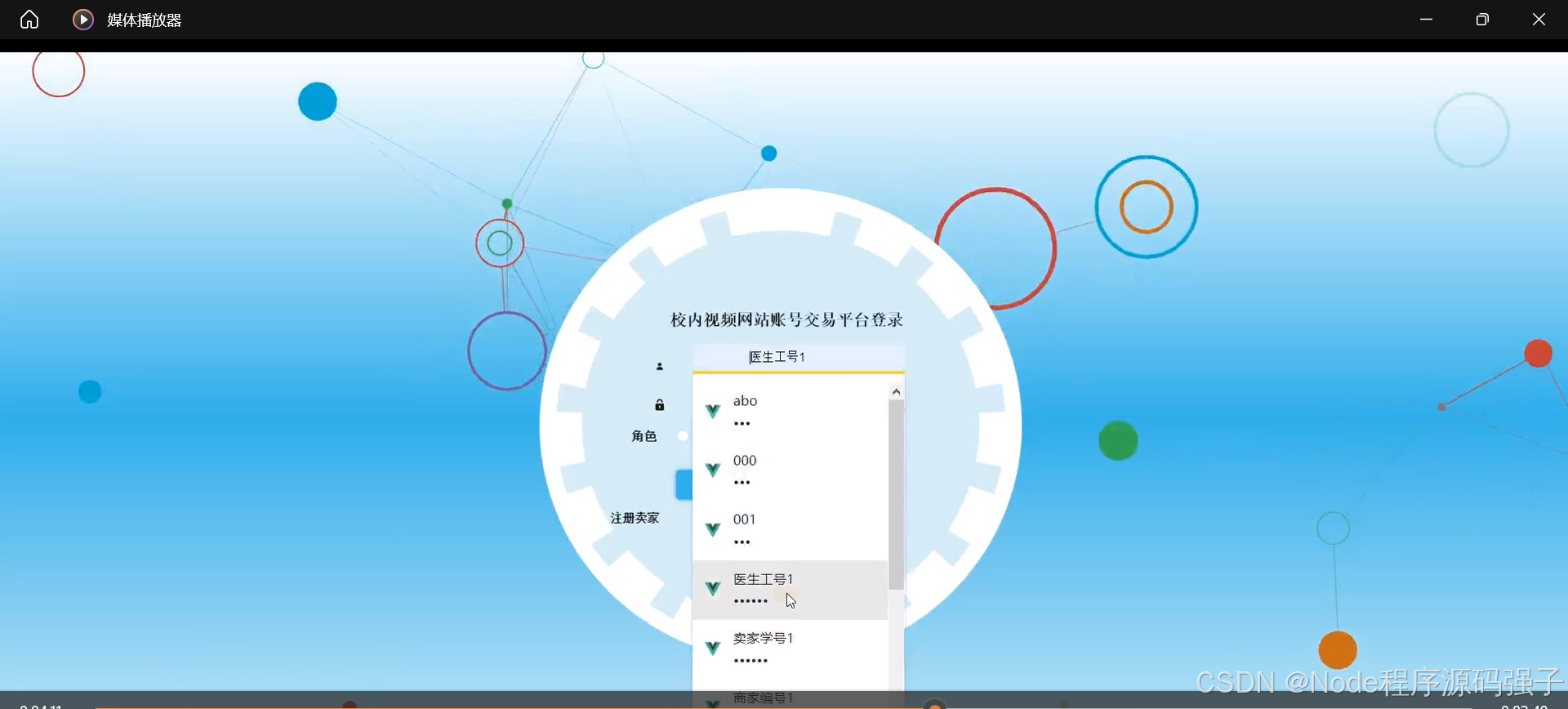 2025年毕设ssm校内视频网站账号交易平台论文+源码-CSDN博客