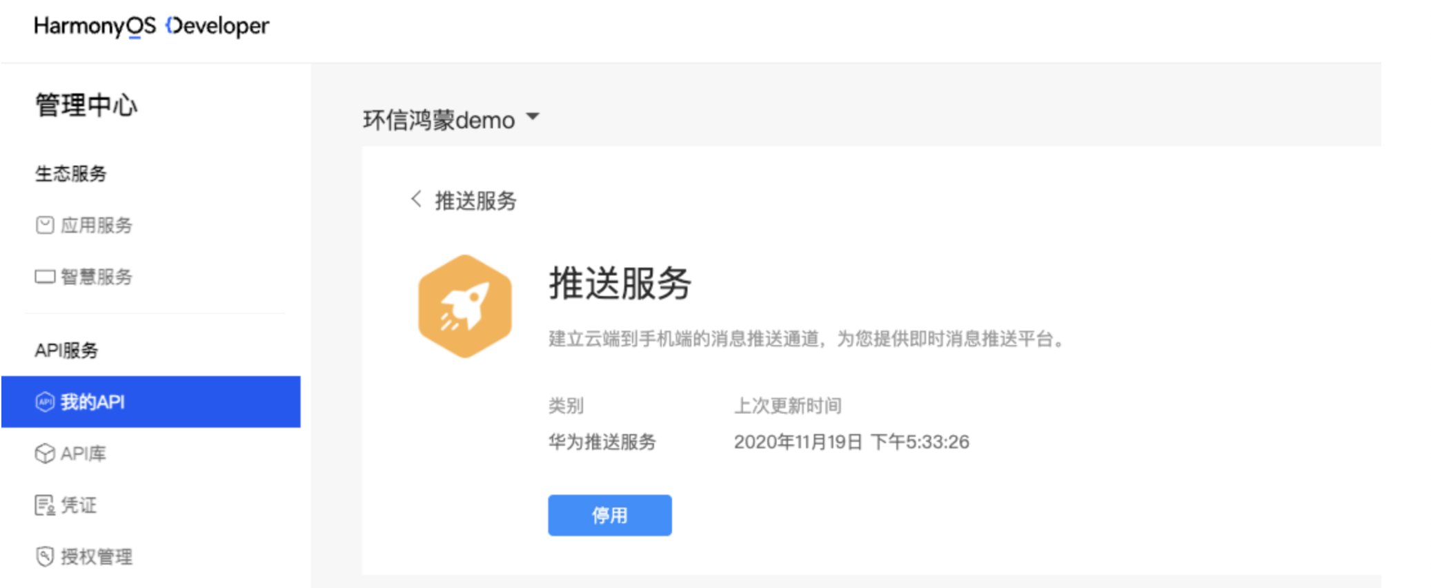 手把手教你集成环信Harmony 推送_环信推送集成-CSDN博客