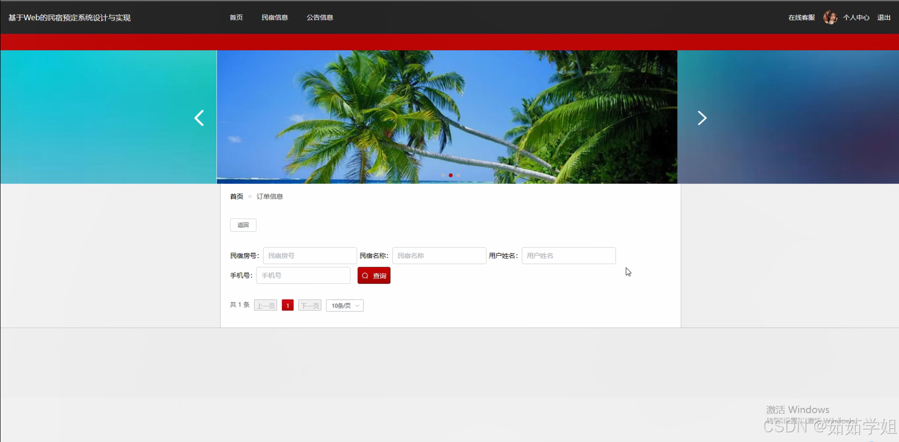 Springboot毕设基于web的民宿预定系统设计与实现论文程序部署基于web的民宿房屋预订的系统与实现 Csdn博客