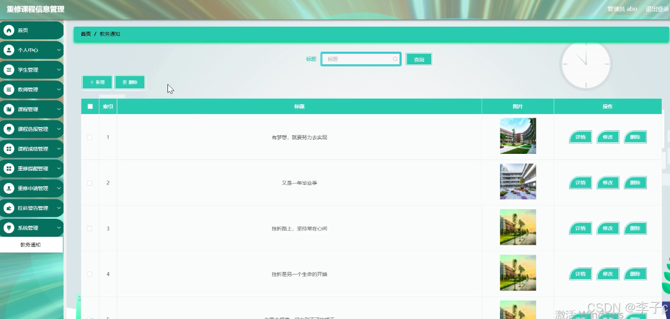 Springbootvue重修课程信息管理【开题程序论文】 Csdn博客