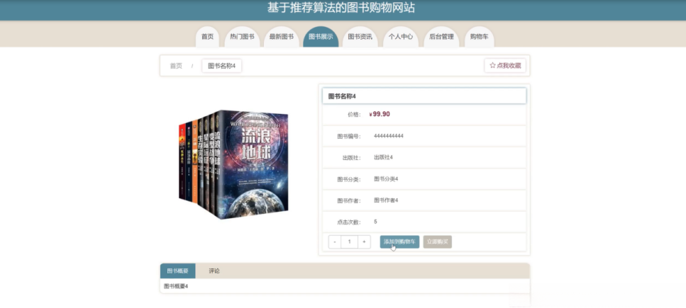 java/jsp/ssm基于推荐算法的图书购物网站【2024年毕设】-CSDN博客