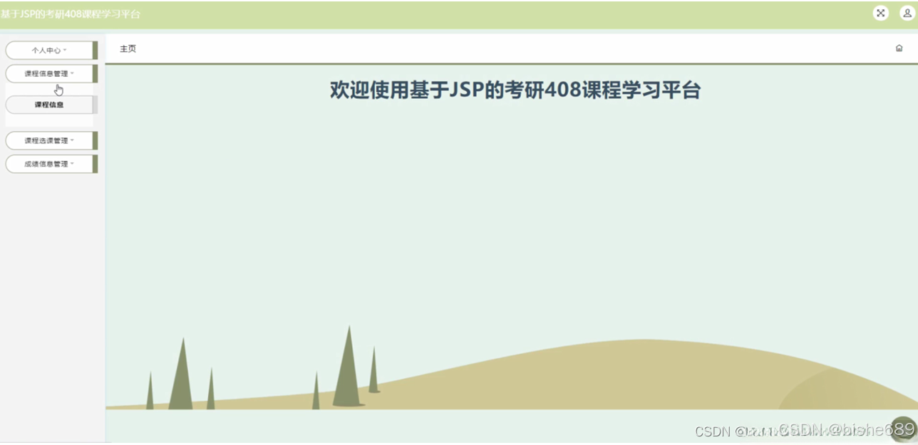 java-jsp基于的考研408课程学习平台w67ia[独有源码]如何找到适合自己的毕业设计的指南_用例图408-CSDN博客