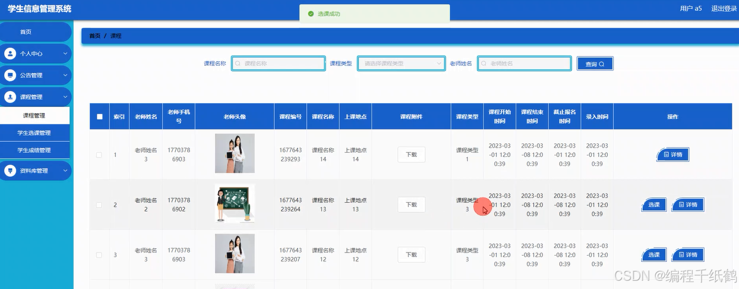 基于springboot实现学生管理系统学生管理系统springboot Csdn博客