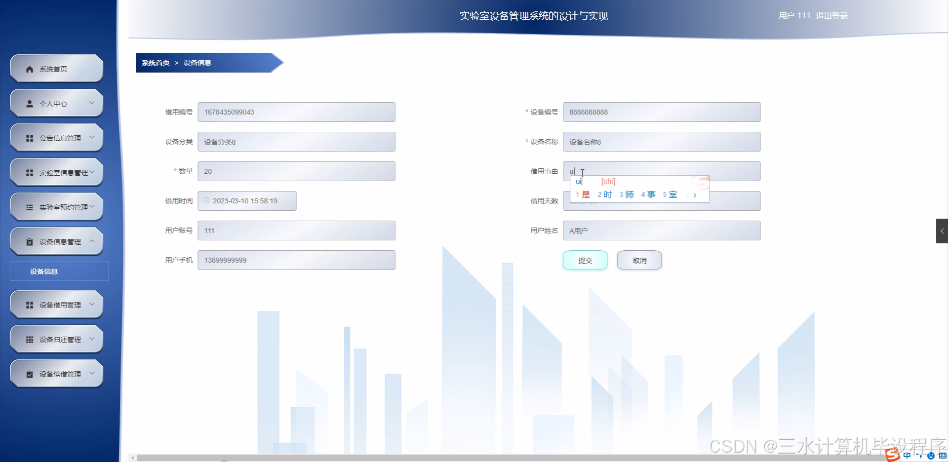 开题flask框架实验室设备管理系统的设计与实现（程序论文python） Csdn博客
