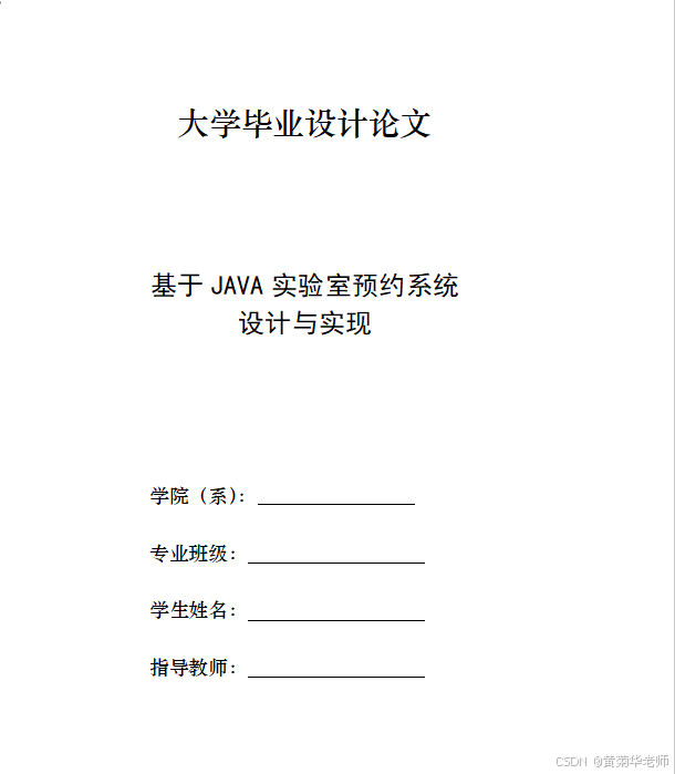 基于springboot校园实验室预约管理系统网站设计与实现作品论文开题报告基于springboot实验室预约系统的设计与实现 Csdn博客