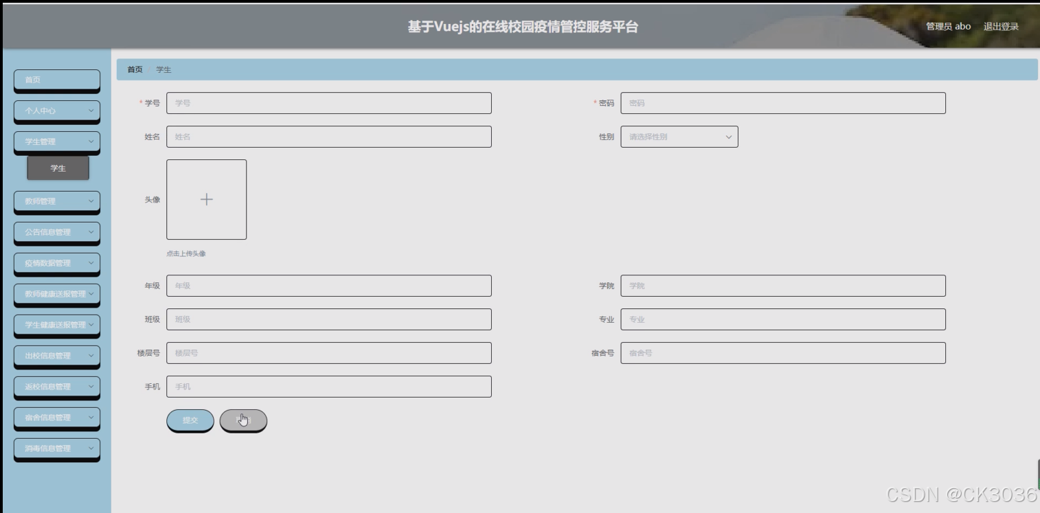 Springboot基于vuejs的在线校园疫情管控服务平台qn2j2（程序源码数据库调试部署开发环境） Csdn博客