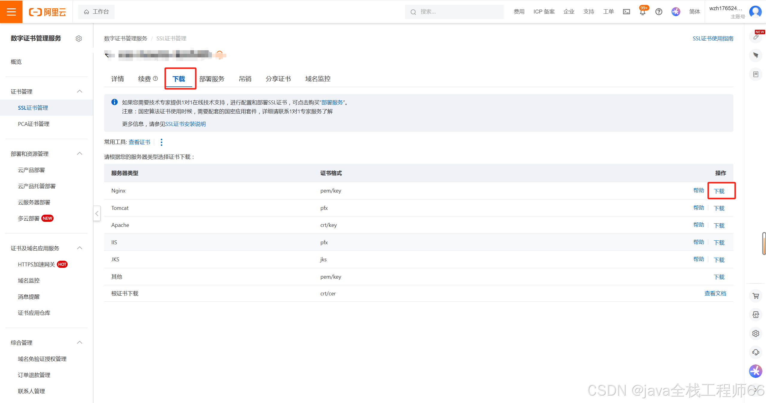 nginx配置https ssl证书_nginx配置ssl证书请求服务端端口7777-CSDN博客
