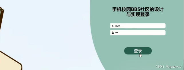 java/php/net/python手机校园BBS社区的设计与实现【2024年毕设】-CSDN博客