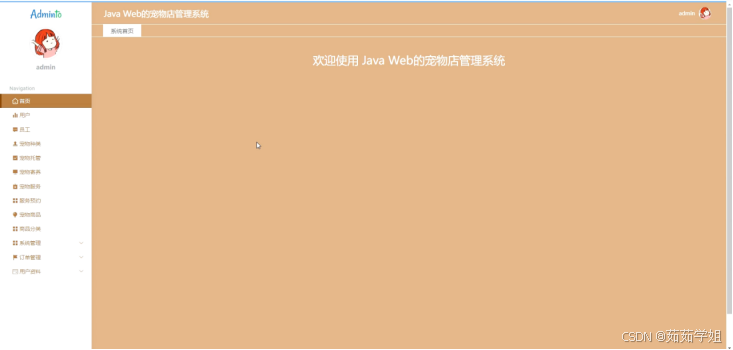 计算机毕业设计springbootjava Web的宠物店管理系统 基于spring Boot的java Web宠物店管理系统 Spring