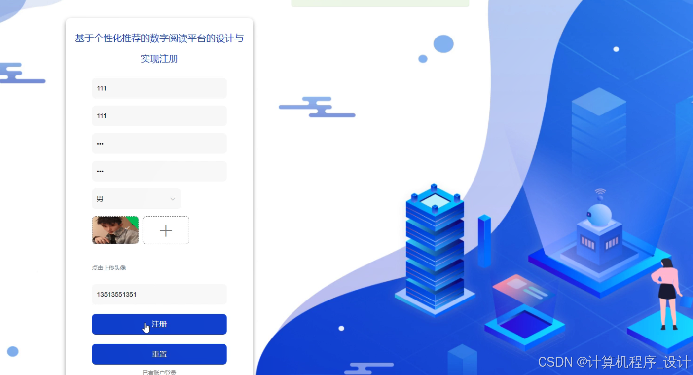 Springboot基于个性化推荐的数字阅读平台的设计与实现源码毕设论文 Csdn博客
