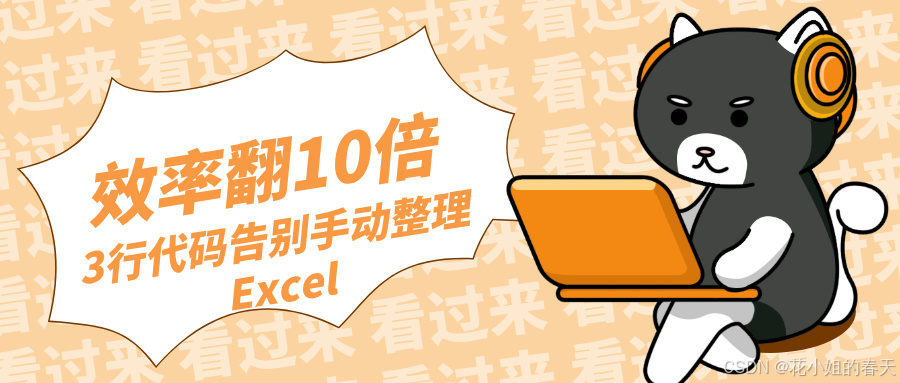 别再手动整理excel！3行python代码自动合并100个表格，效率翻10倍python 合并100个exel表格 去重有多快 Csdn博客