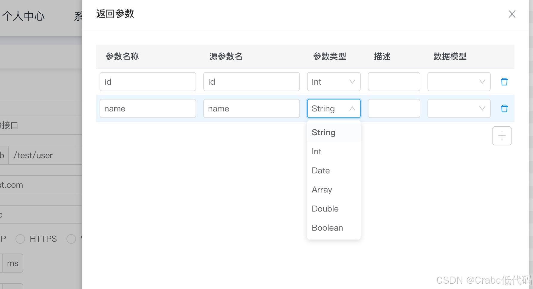Crabc低代码平台教程——代理三方接口-CSDN博客