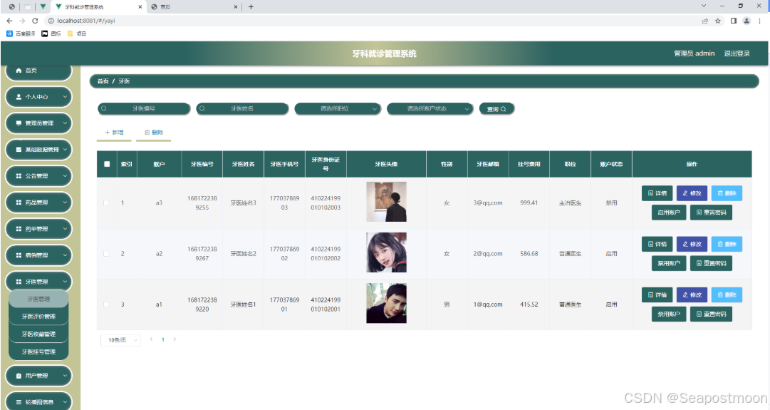 Java毕设项目案例实战ii基于javaspring Bootmysql的牙科就诊管理系统（开发文档数据库源码） Csdn博客