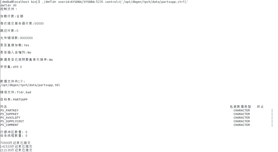 达梦数据库TPCH测试-CSDN博客