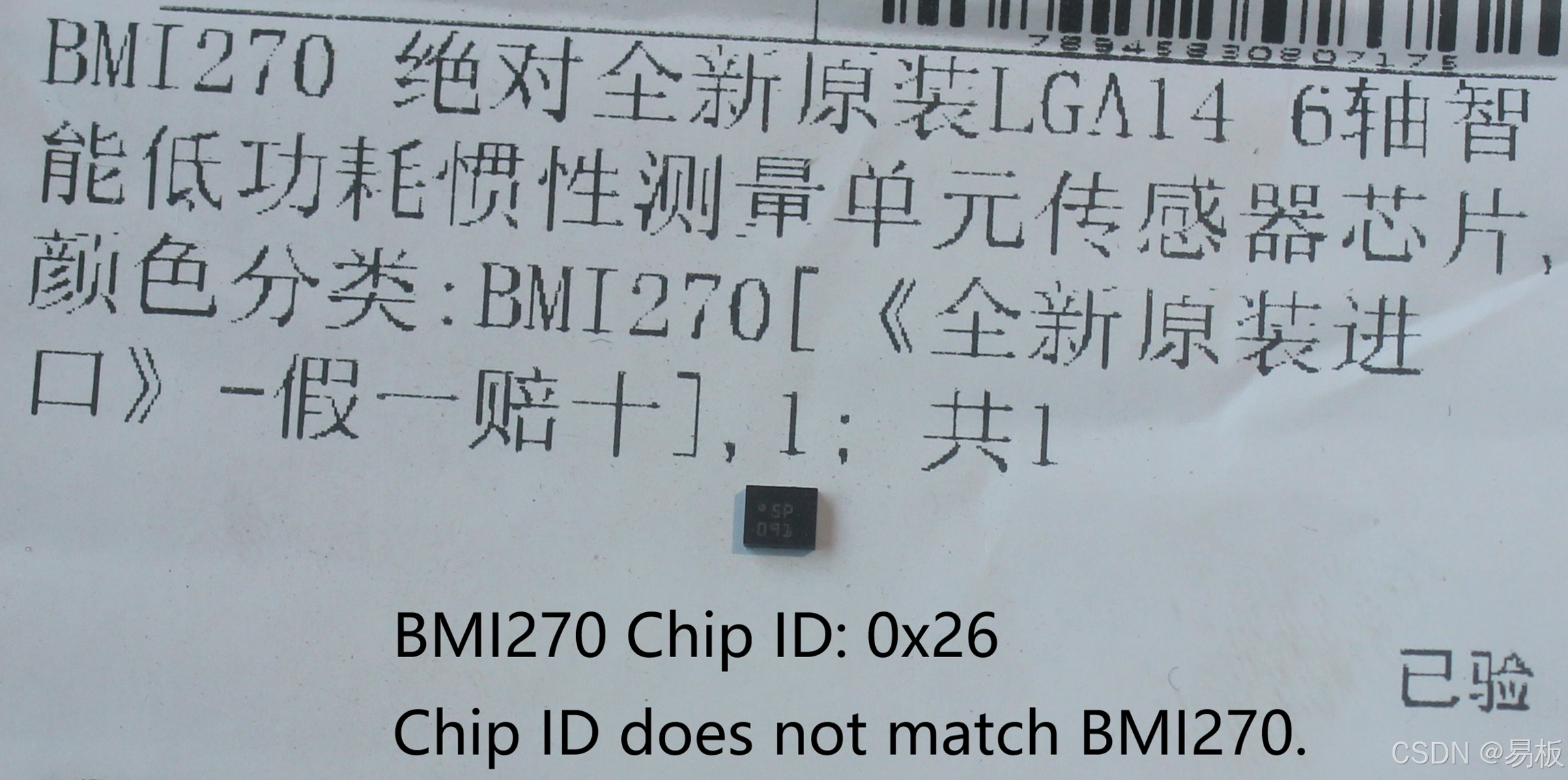 6轴、智能、低功耗惯性测量单元BMI270及其OIS接口，及其奇葩双胞胎BMI220,及多种所谓BMI270丝印与器件代码，及ARDUINO ...