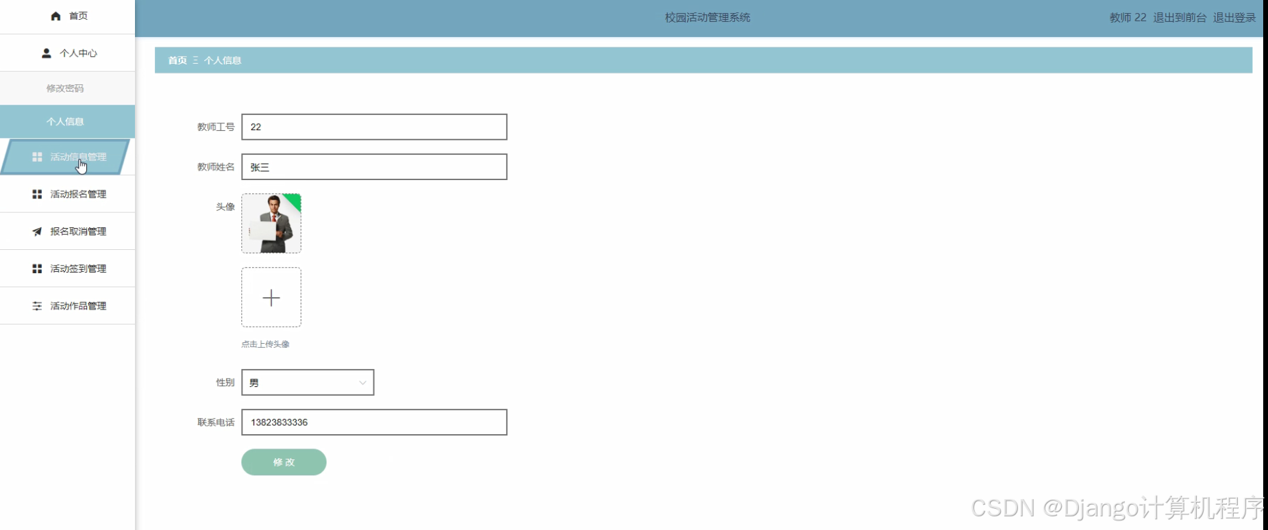 【开题报告】基于springbootvue校园活动管理系统(程序源码论文 计算机毕业设计基于vuespringboot的高校课程管理系统论文 Csdn博客