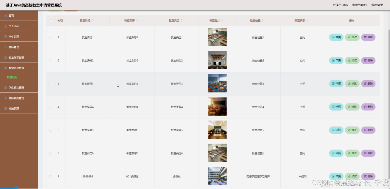 Springbootvue基于java的高校教室申请管理系统【开题程序论文】 Csdn博客