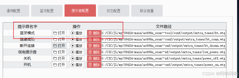 二、【杰理蓝牙AC696X】蓝牙名称和提示音修改-CSDN博客