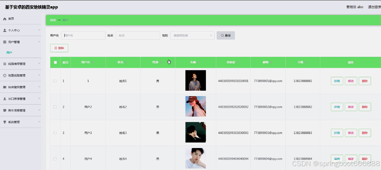java/php/node.js/python基于安卓的西安地铁精灵app【2024年毕设】-CSDN博客