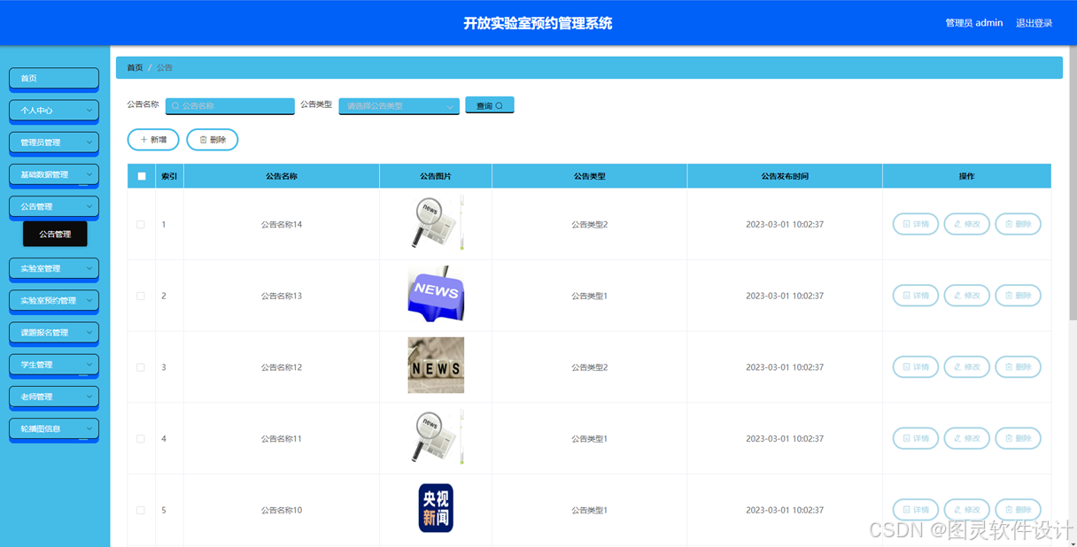 基于java的开放实验室预约管理系统基于java的gui的实验室预约系统 Csdn博客