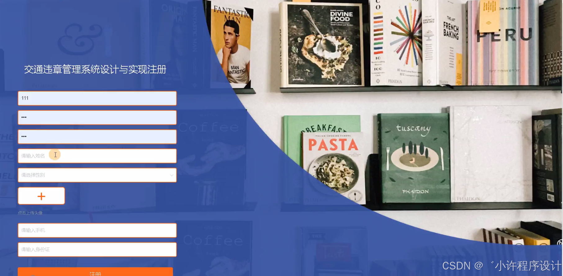 Python毕设 交通违章管理系统设计与实现程序论文 Csdn博客