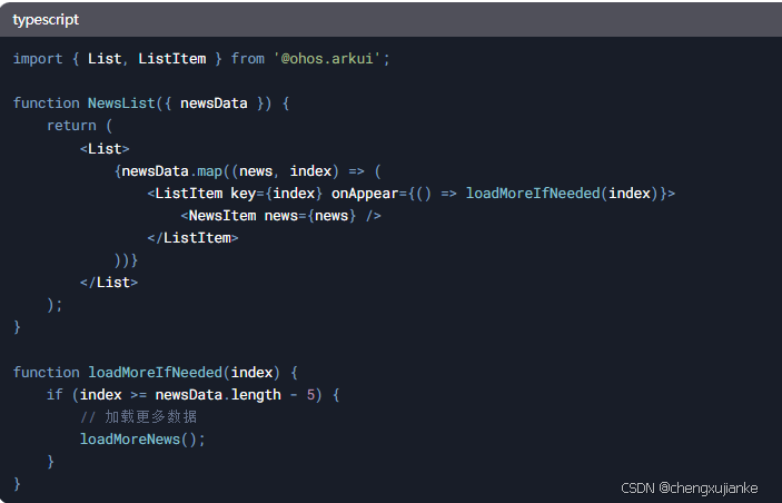 鸿蒙HarmonyOS NEXT开发实战：新闻头条APP的列表数据加载优化_鸿蒙next中网络获取数据加载list-CSDN博客