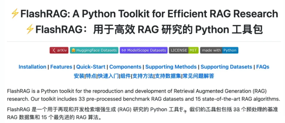 大模型RAG检索增强生成 | FlashRAG用于高效 RAG 研究的 Python 工具包-CSDN博客