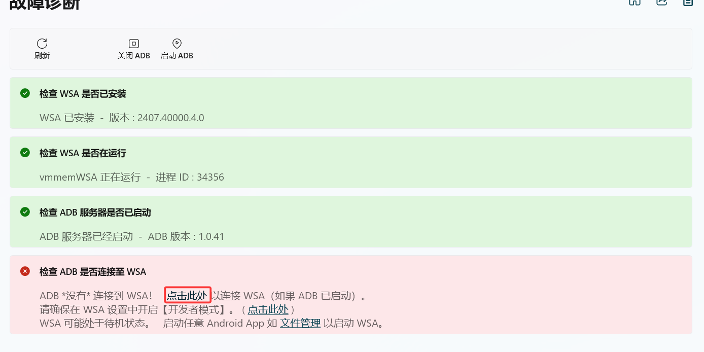 最新WSA安装教程（WIN10/11安装安卓app）-CSDN博客