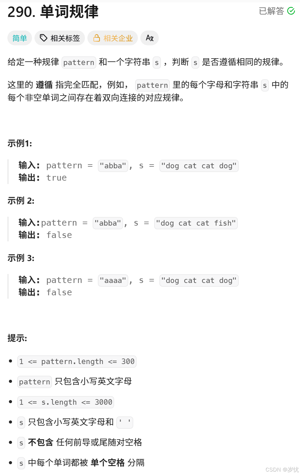 (LeetCode 面试经典 150 题) 290. 单词规律 （哈希表）-CSDN博客