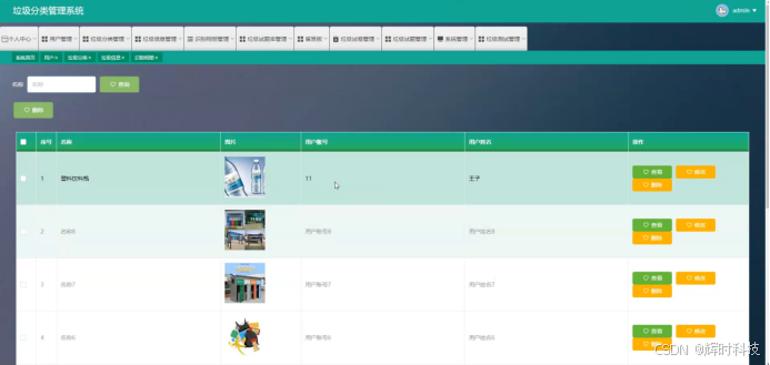 计算机毕业设计springboot垃圾分类管理系统 基于spring Boot的智能垃圾分类管理平台 Spring Boot驱动的垃圾分类监管