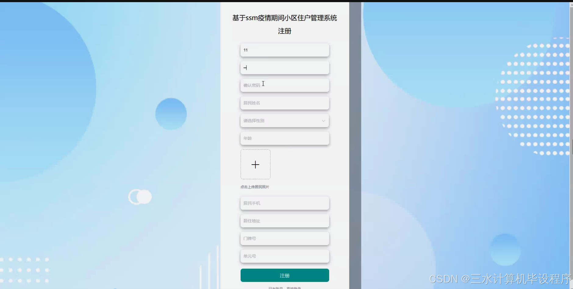 开题flask框架疫情期间小区住户管理系统(程序论文python) Csdn博客