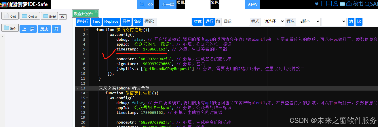 js调用微信支付 第4步 解决苹果手机 Iphone手机，调用微信支付JSAPI缺少参数 timeStamp ——仙盟创梦IDE -CSDN博客