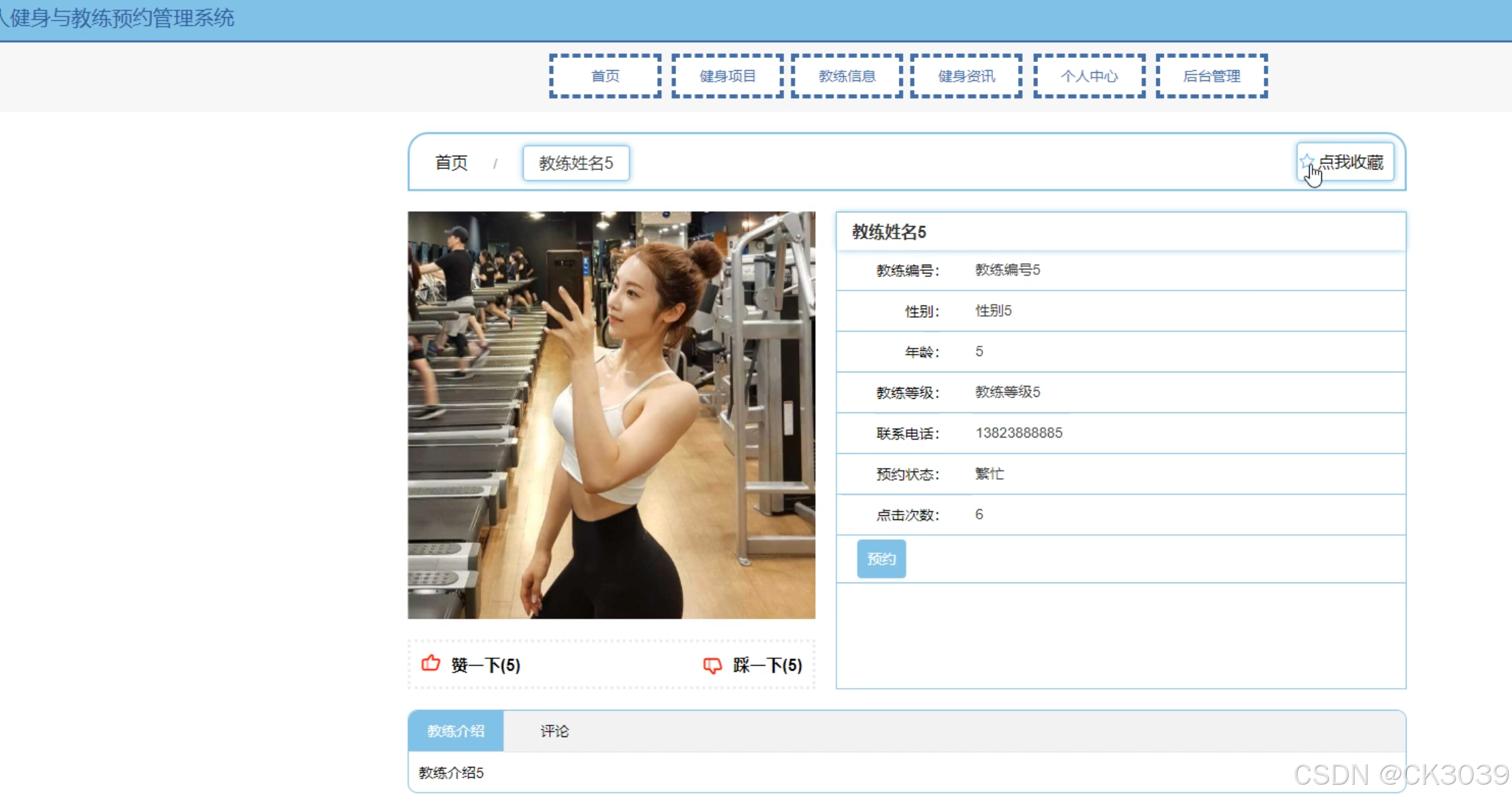 Springboot私人健身与教练预约管理系统6hv37(程序源码数据库调试部署开发环境)基于springboot的健身房预约系统的