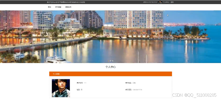 Springbootvue的空气质量综合分析系统python 计算机毕业设计vue空气质量系统 Csdn博客