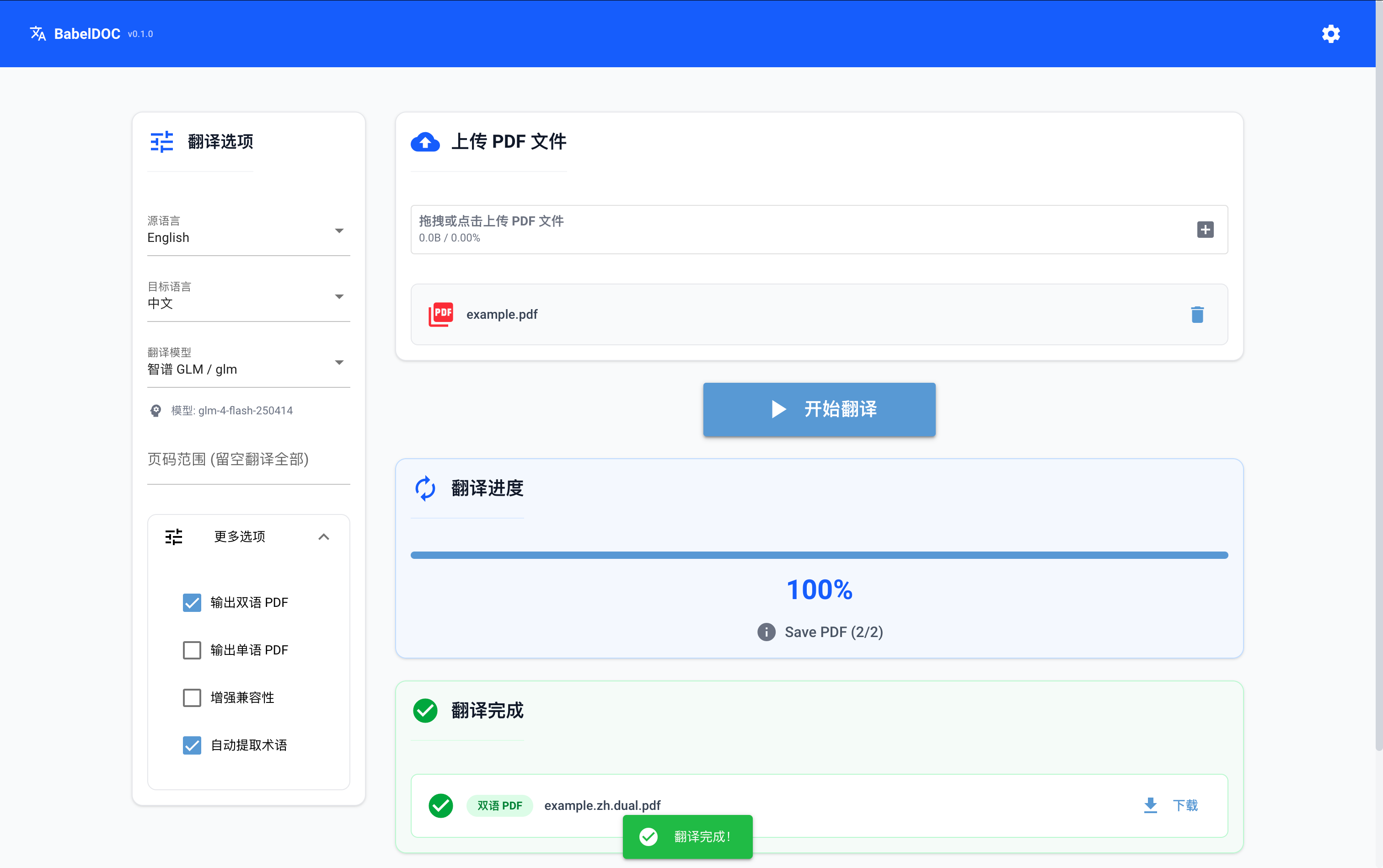 【推荐】BabelDOC-WebUI：让AI PDF翻译更简单，学术论文双语输出神器-CSDN博客