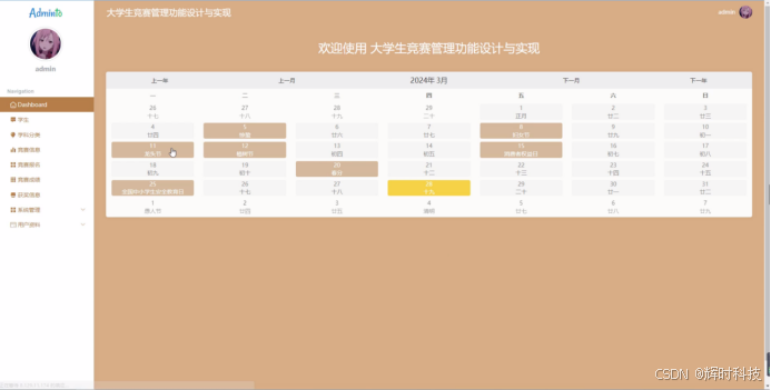 计算机毕业设计springboot大学生竞赛管理功能设计与实现 基于spring Boot的高校学生竞赛管理系统开发与实践 面向大学生的竞赛管理平台设计与实现 Csdn博客