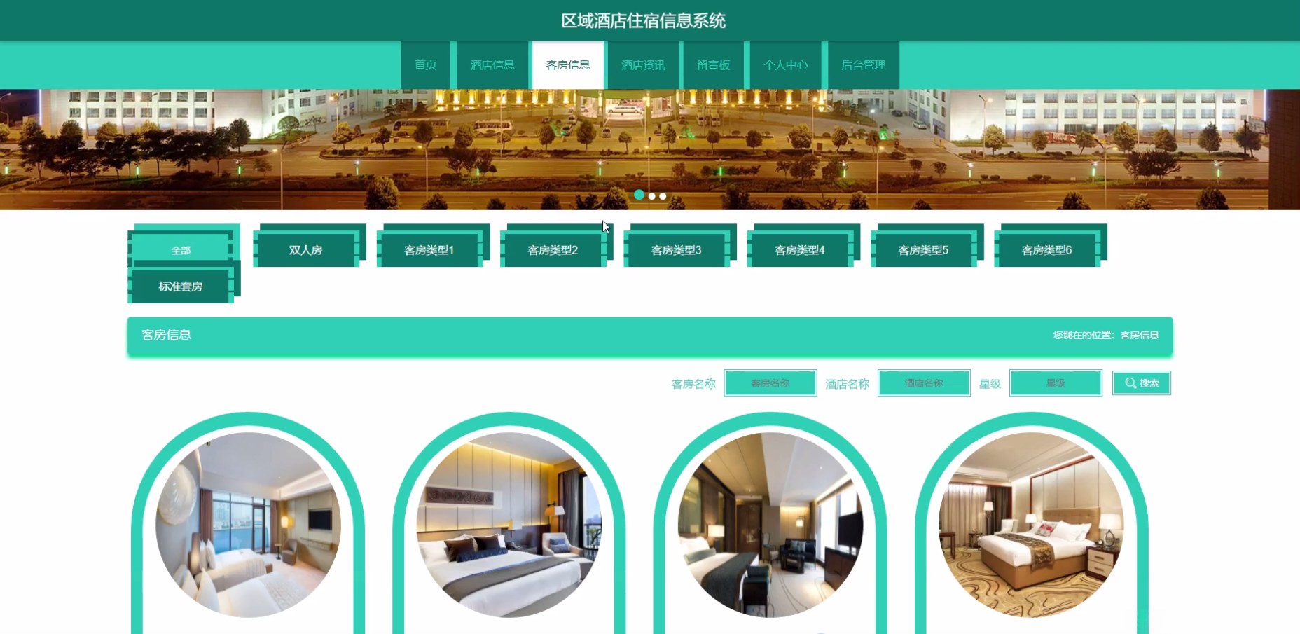 Springbootjavaphpnodepython区域酒店住宿信息系统【计算机毕设】 Csdn博客