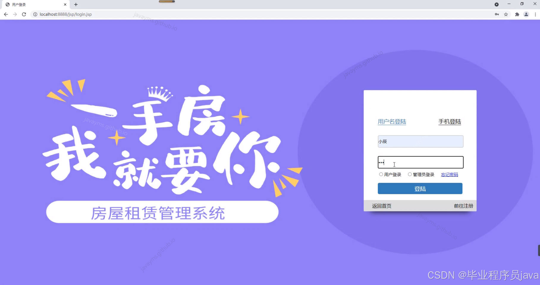 基于javaweb和mysql的ssm房屋租赁管理系统(java+ssm+layui+mysql+jsp)-CSDN博客